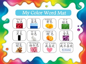 Word Mats in Mandarin Chinese | Teaching Resources