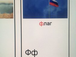 Printable Russian Alphabet Flash Cards | Teaching Resources